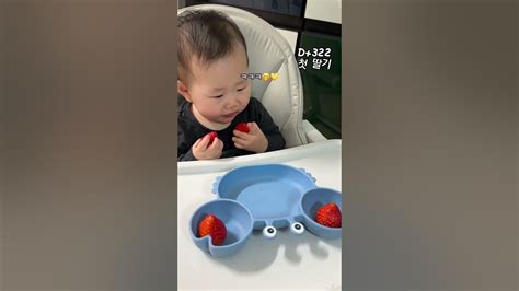첫 딸기🍓♥️ Youtube