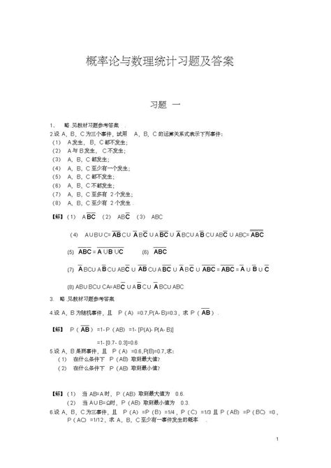 概率论与数理统计 修订版 韩旭里 谢永钦 主编课后习题答案解析