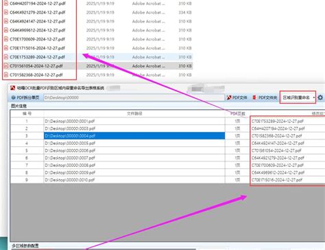 【工具教程】批量pdf识别提取区域的内容重命名,将pdf指定区域位置的内容提取出来改名的具体操作步骤 技术栈 【工具教程】批量pdf识别提取区域的内容重命名,将pdf指定区域位置的内容提取出来改名的具体操作步骤 技术栈