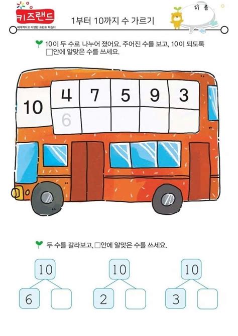 1~10까지 수 가르기 키즈랜드 몬테소리 활동 수학 워크시트 유치원 수학
