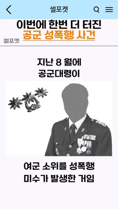 이번에 한번 더 터진 공군 성폭행 사건 Youtube