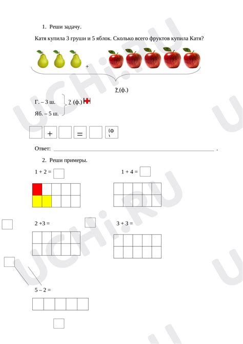 📒 Рабочий лист №3 по теме “Сложение и вычитание” для 1 класса Учи ру