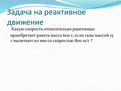 Реактивное движение Ракеты презентация онлайн