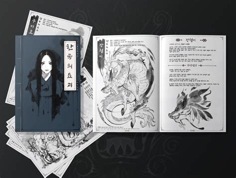 텀블벅 한국의요괴 홍보 만화책 라노벨 도서 웹툰 정보