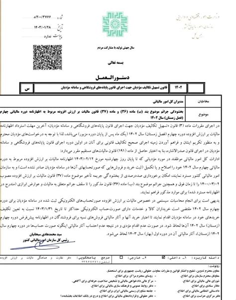 Hooman Hassani Taleghani On Linkedin بخشودگی جرایم موضوع بند ب ماده ۳۶ و ماده ۳۷ قانون مالیات