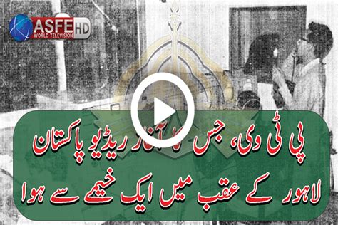 Pakistan Television Dhaka Station Is Inaugurated Asfe World Tv