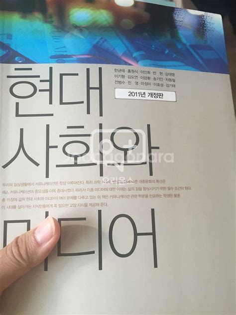 현대사회와 미디어 현대언론사상사 외 전공 책 학습참고서 중고나라