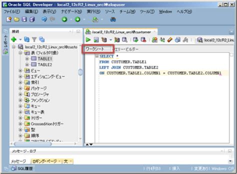 開発のあいまに SQLDeveloper