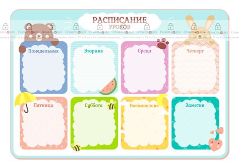 Шаблон расписания уроков Малыши ГрамотаДел Шаблоны Расписание уроков