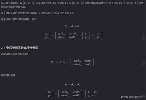 全局坐标系与车身坐标系转换 Csdn博客