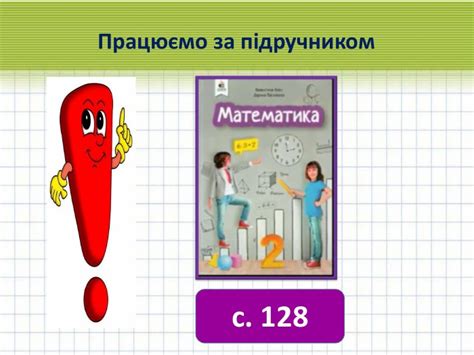 Презентація Числові та буквені вирази Рівності 2 клас