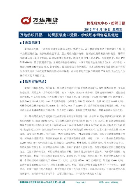 纺织日报：纺织服装出口受阻纱线坯布销售略显低迷