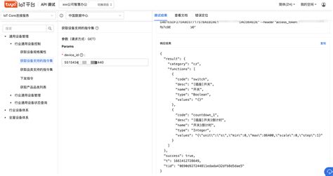 智慧办公实践 涂鸦开发者平台 涂鸦开发者