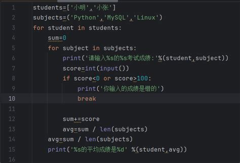 Python流程控制python程序流程控制 Csdn博客