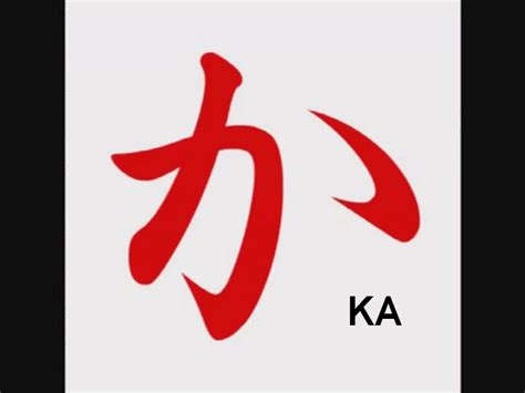 Hiragana Ka On Make A  Hiragana Animation Ga In Japanese Hiragana