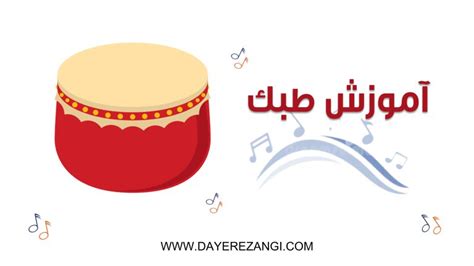 آموزش طبلک کودکان آموزش ریتم برای کودکان آموزش موسیقی کودک دایره زنگی