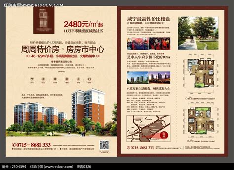 房地产促销宣传单设计图片下载红动中国