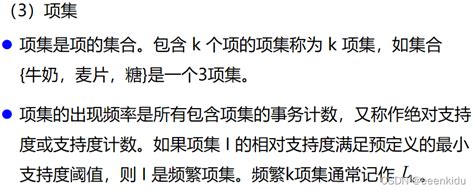 挖掘建模④—关联规则及apriori算法案例与python实现关联规则apriori算法案例 Csdn博客