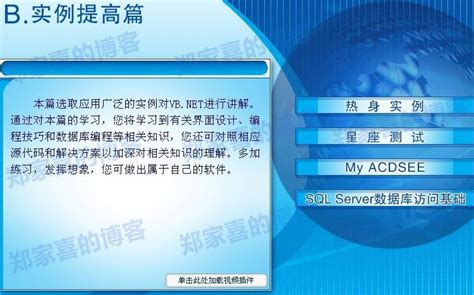 视频教程入门到精通 项目开发范例源码 好易之
