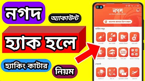 নগদ নগদ অ্যাপ Nagad Nagad App Nagad Account B2b Bangla Youtube