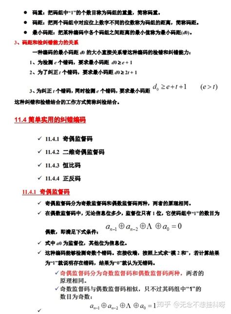 通信原理知识点总结通信原理精华复习资料：重点总结题库（含答案详解）等，助你一天复习通信原理，高分通过期末不挂科！ Csdn博客