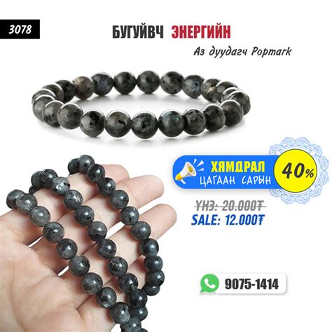 Mommyshop Аз дуудагч бугуйвч Соронзон бугуйвч 3078 Үнэ 20 000т Хямдарсан Үнэ 12000т