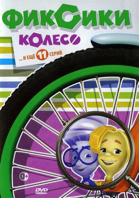 Фиксики: Колесо - купить с доставкой по выгодным ценам в интернет ...