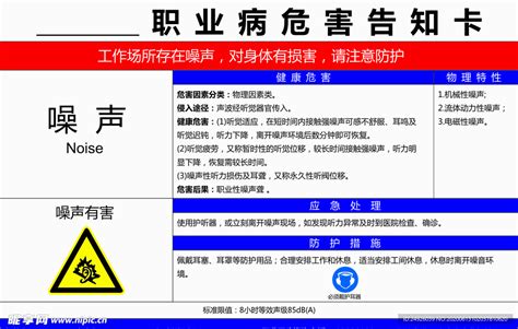 噪声职业病危害告知卡 Cdr设计图 海报设计 广告设计 设计图库 昵图网