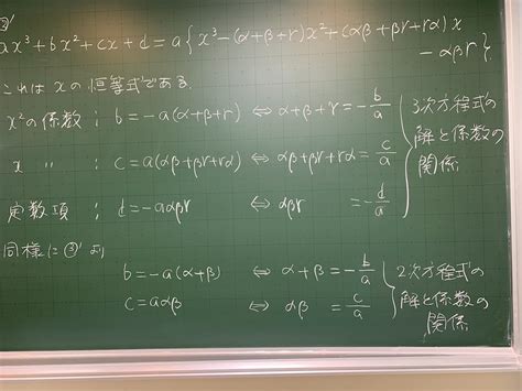 本日の授業から、解と係数の関係 丸亀数理塾