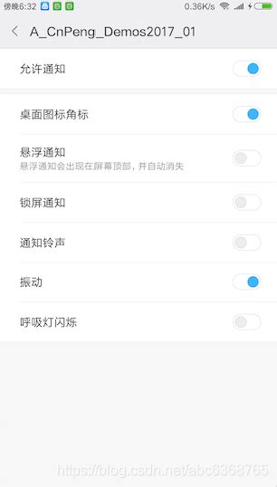 android 检查通知权限并跳转到通知设置界面 安卓请求是否允许通知 csdn博客
