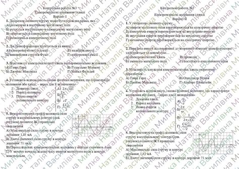 Контрольна робота №3 Електромагнітні коливання і хвилі 11 клас Інші методичні матеріали Фізика