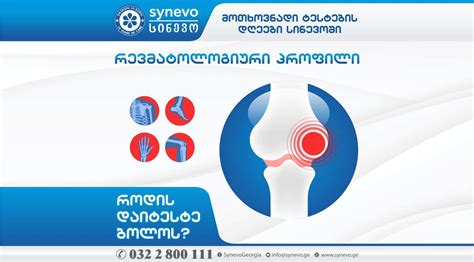 რევმატოლოგიური პროფილი როდის დაიტესტე ბოლოს