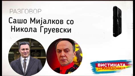 ЕКСКЛУЗИВНОСНИМЕН РАЗГОВОР ПОМЕЃУ ГРУЈО И САШО ПО МОНТЕКАРЛО ДНЕВНА