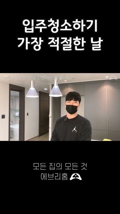 입주청소 이사 며칠 전에 하지 Youtube