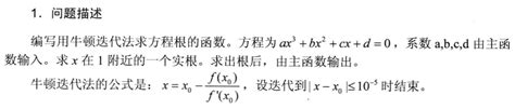 牛顿迭代法求方程根 Hbro 博客园