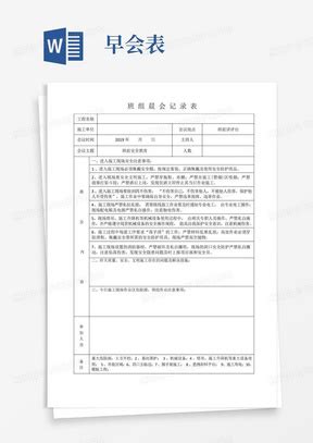 一线生产班组如何开好晨会 早会 图文Word模板下载 编号qbneozgy 熊猫办公