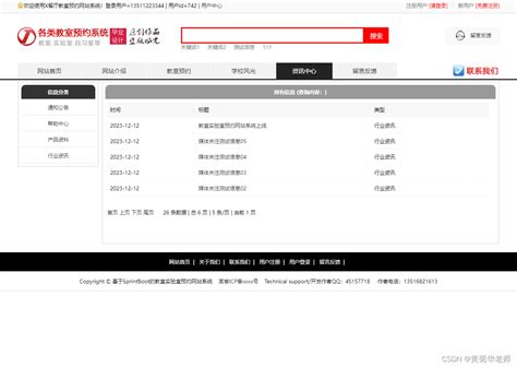 基于springboot高校校园教室预约系统设计与实现大学校园教室预约系统 Csdn博客