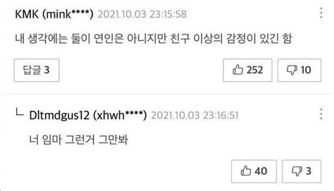 내 생각에는 둘이 연인은 아니지만 친구 이상의 감정이 있긴함 의 웹툰 제목이 뭐야 인스티즈 Instiz 익명잡담 카테고리