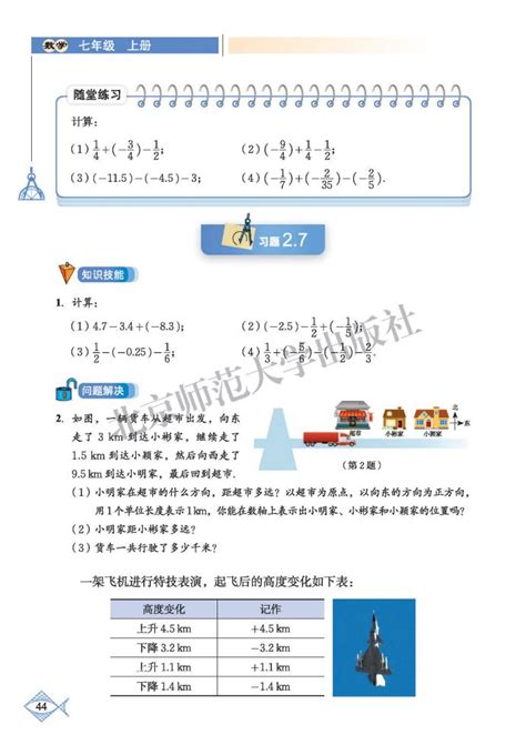 6有理数的加减混合运算2012年审定北师大版七年级数学上册（高清）初中课本 中学课本网
