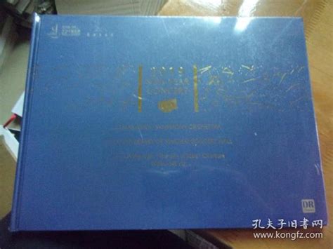 2019广州新年音乐会纪念专辑 未开封 星海音乐厅 孔夫子旧书网