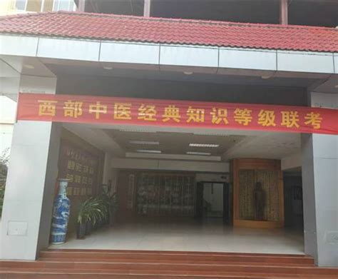 我院圆满完成第14次西部中医经典知识等级联考考试工作 广西中医药大学赛恩斯新医药学院