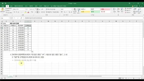 [엑셀 excel 2급 실기 함수 1 4 ] choose rank eq 함수 사용 youtube