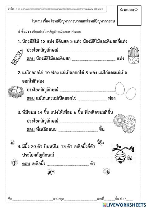 แบบฝึกหัดบทที่5 เรื่องการบวก การลบจำนวนไม่เกิน20 Worksheet Math Worksheets Kindergarten