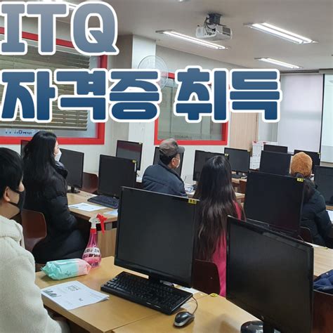 Itq자격증 시험 엑셀 학원 수원컴퓨터학원 내일배움카드 네이버 블로그