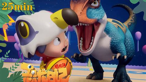 【恐龙日记6】04猪猪侠团队参加篮球比赛 Gg Bond Dino Diary 6丨compilation丨30分钟畅享版 Youtube