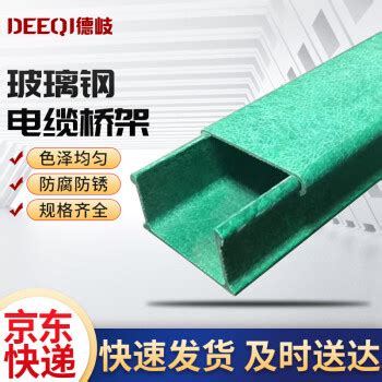 德岐玻璃钢电缆桥架线槽德岐 玻璃钢电缆桥架线槽 腐蚀防火阻燃梯式槽盒 走线槽板箱200 150 一米价 行情 报价 价格 评测 京东