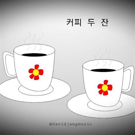 커피 두 잔 Youtube Music