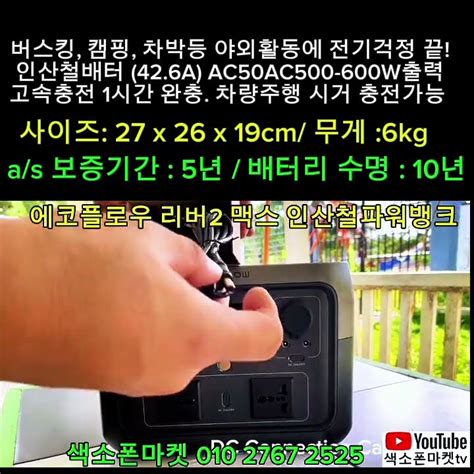 버스킹 및 캠핑용 인산철파워뱅크 전기걱정 없는 에코플로우 리버2맥스 인산철파워뱅크 파워뱅크추천 캠핑용파워뱅크 버스킹용파워뱅크 에코플로우 리버2맥스 야외전기
