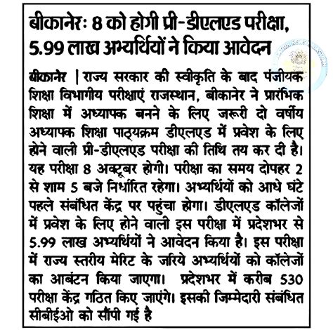 Rajasthan Bstc Exam Date 2022 राजस्थान बीएसटीसी की परीक्षा 8 अक्टूबर को