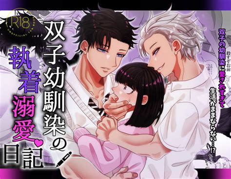 50 OFF双子幼馴染の執着溺愛日記 Tn2 DLsite がるまに